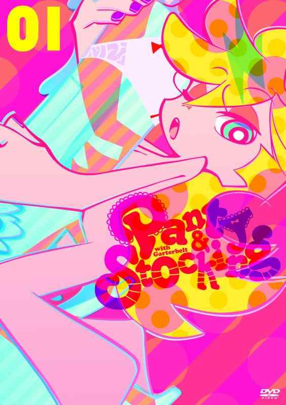 Panty&amp;Stocking with Garterbelt　特装版 第1巻 [Blu-ray]■ ご購入前に必ずご確認ください ■1. 在庫管理とご注文の確定当店は複数のオンラインモールで在庫を共有しております。在庫の変動： 更新...
