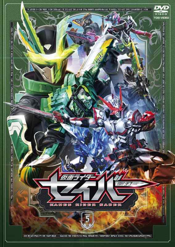 仮面ライダーセイバー VOL.5 [DVD]■ ご購入前に必ずご確認ください ■1. 在庫管理とご注文の確定当店は複数のオンラインモールで在庫を共有しております。在庫の変動： 更新のタイムラグにより、ご注文後に「完売」が判明する場合がござい...