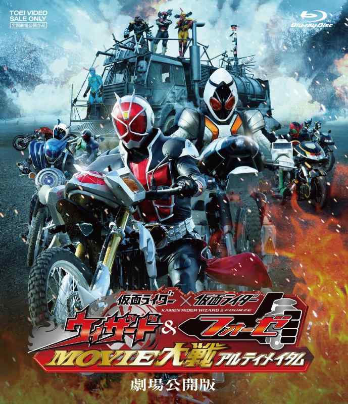仮面ライダー×仮面ライダー ウィザード&amp;フォーゼ MOVIE大戦アルティメイタム 劇場公開版 [Blu-ray]■ ご購入前に必ずご確認ください ■1. 在庫管理とご注文の確定当店は複数のオンラインモールで在庫を共有しております。在...