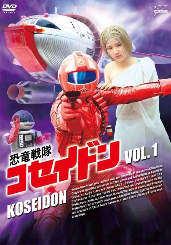 恐竜戦隊コセイドン VOL.1 [DVD]■ ご購入前に必ずご確認ください ■1. 在庫管理とご注文の確定当店は複数のオンラインモールで在庫を共有しております。在庫の変動： 更新のタイムラグにより、ご注文後に「完売」が判明する場合がございま...