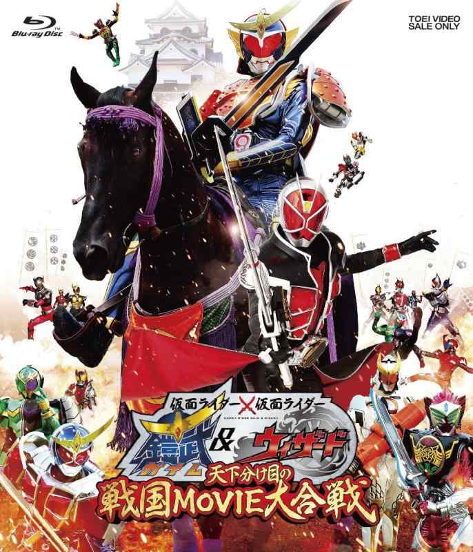 仮面ライダー×仮面ライダー 鎧武&amp;ウィザード 天下分け目の戦国MOVIE大合戦 [Blu-ray]■ ご購入前に必ずご確認ください ■1. 在庫管理とご注文の確定当店は複数のオンラインモールで在庫を共有しております。在庫の変動： 更...