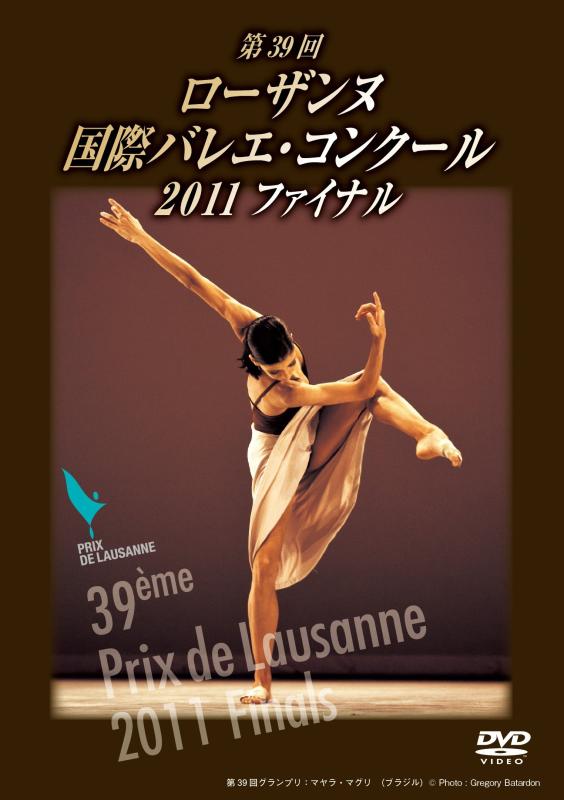 第39回 ローザンヌ国際バレエ・コンクール 2011 ファイナル [DVD]■ ご購入前に必ずご確認ください ■1. 在庫管理とご注文の確定当店は複数のオンラインモールで在庫を共有しております。在庫の変動： 更新のタイムラグにより、ご注文後...