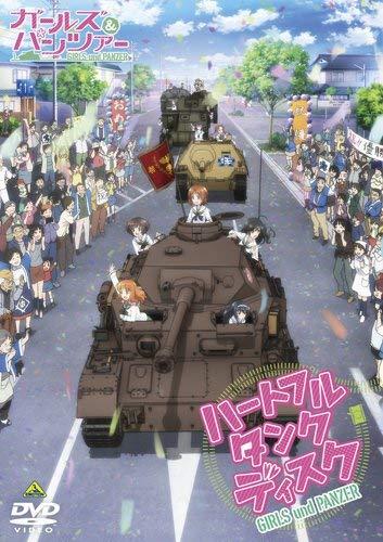 ガールズ&amp;パンツァー ~ハートフル・タンク・ディスク~ [DVD]■ ご購入前に必ずご確認ください ■1. 在庫管理とご注文の確定当店は複数のオンラインモールで在庫を共有しております。在庫の変動： 更新のタイムラグにより、ご注文後に...