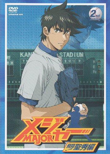 「メジャー」飛翔聖秀編 2nd. Inning [DVD]■ ご購入前に必ずご確認ください ■1. 在庫管理とご注文の確定当店は複数のオンラインモールで在庫を共有しております。在庫の変動： 更新のタイムラグにより、ご注文後に「完売」が判明す...