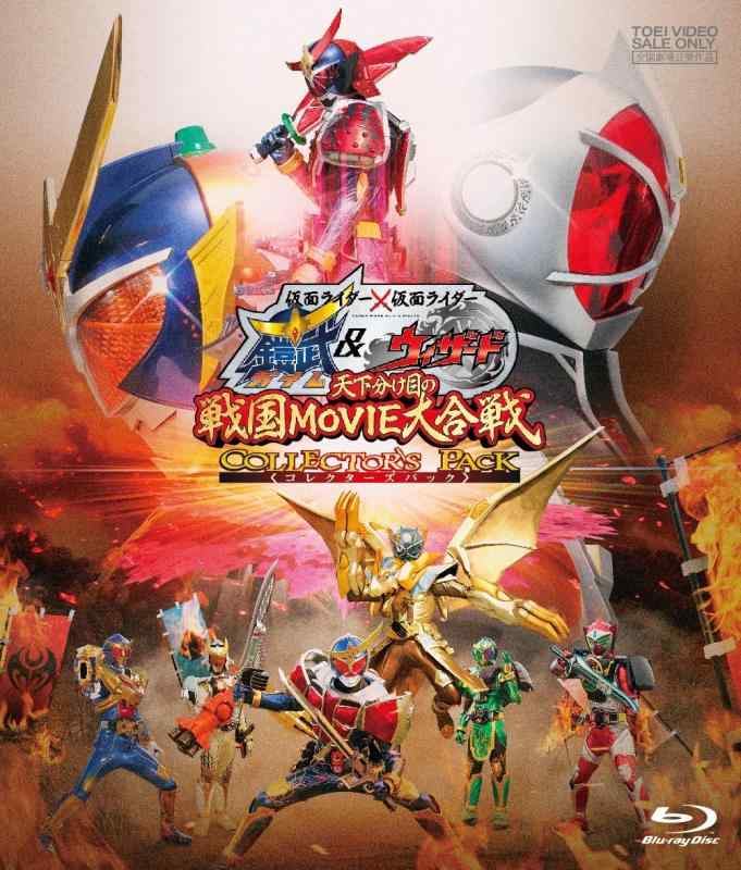 仮面ライダー×仮面ライダー 鎧武&amp;ウィザード 天下分け目の戦国MOVIE大合戦 コレクターズパック [Blu-ray]■ ご購入前に必ずご確認ください ■1. 在庫管理とご注文の確定当店は複数のオンラインモールで在庫を共有しておりま...