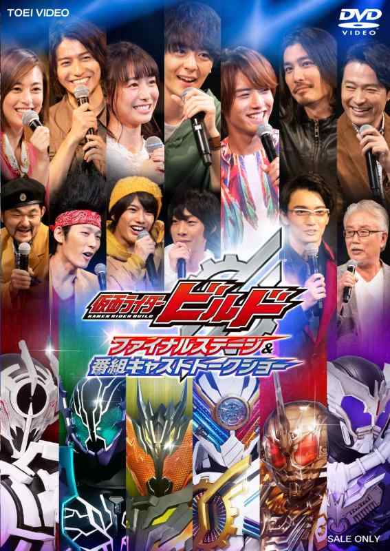 仮面ライダービルド ファイナルステージ&amp;番組キャストトークショー [DVD]■ ご購入前に必ずご確認ください ■1. 在庫管理とご注文の確定当店は複数のオンラインモールで在庫を共有しております。在庫の変動： 更新のタイムラグにより、...
