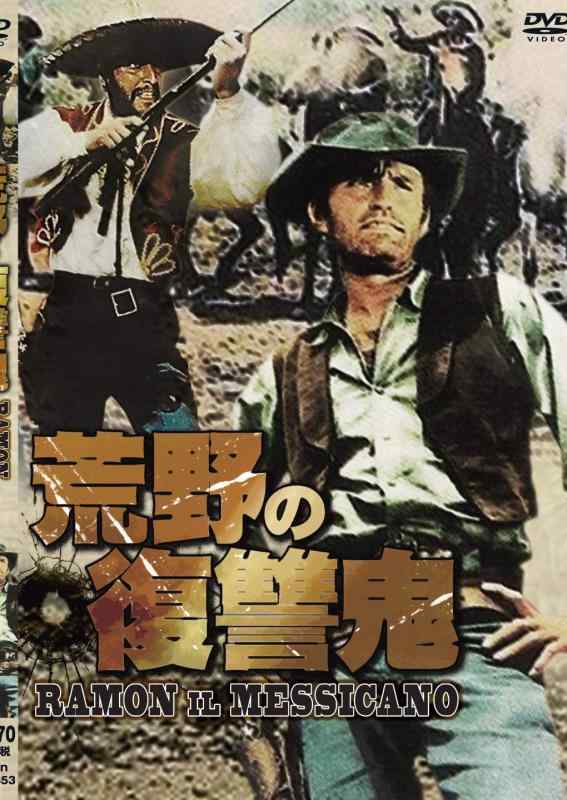 荒野の復讐鬼 [DVD]■ ご購入前に必ずご確認ください ■1. 在庫管理とご注文の確定当店は複数のオンラインモールで在庫を共有しております。在庫の変動： 更新のタイムラグにより、ご注文後に「完売」が判明する場合がございます。欠品時の対応：...