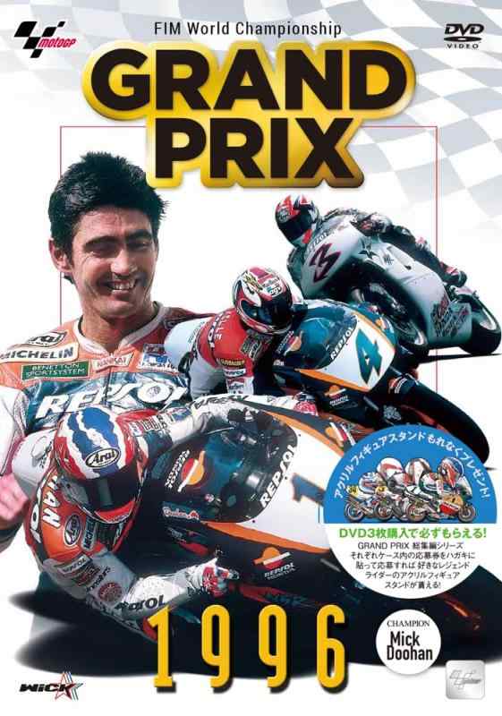 GRAND PRIX 1996 総集編【新価格版】 [DVD]■ ご購入前に必ずご確認ください ■1. 在庫管理とご注文の確定当店は複数のオンラインモールで在庫を共有しております。在庫の変動： 更新のタイムラグにより、ご注文後に「完売」が判...