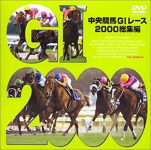 中央競馬GIレース2000総集編 [DVD]■ ご購入前に必ずご確認ください ■1. 在庫管理とご注文の確定当店は複数のオンラインモールで在庫を共有しております。在庫の変動： 更新のタイムラグにより、ご注文後に「完売」が判明する場合がござい...