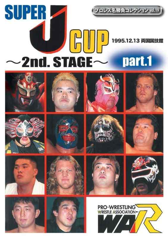 プロレス名勝負シリーズ vol.19 SUPER J-CUP ~2nd. STAGE~ PART.1 [DVD]■ ご購入前に必ずご確認ください ■1. 在庫管理とご注文の確定当店は複数のオンラインモールで在庫を共有しております。在庫の変動...