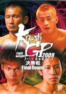 Krush ライト級グランプリ 2009~決勝戦 Final Round~ [DVD]■ ご購入前に必ずご確認ください ■1. 在庫管理とご注文の確定当店は複数のオンラインモールで在庫を共有しております。在庫の変動： 更新のタイムラグにより...