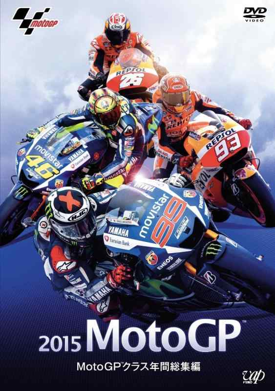 2015MotoGP™MotoGP™クラス年間総集編 [DVD]■ ご購入前に必ずご確認ください ■1. 在庫管理とご注文の確定当店は複数のオンラインモールで在庫を共有しております。在庫の変動： 更新のタイムラグにより、ご注文後に「完売」が...