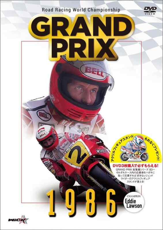 GRAND PRIX 1986 総集編【新価格版】 [DVD]■ ご購入前に必ずご確認ください ■1. 在庫管理とご注文の確定当店は複数のオンラインモールで在庫を共有しております。在庫の変動： 更新のタイムラグにより、ご注文後に「完売」が判...