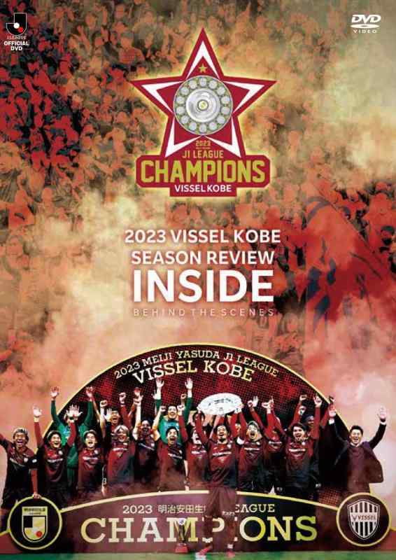 2023 VISSEL KOBE SEASON REVIEW　INSIDE -BEHIND THE SCENES- DVD [DVD]通常盤■ ご購入前に必ずご確認ください ■1. 在庫管理とご注文の確定当店は複数のオンラインモールで在庫を...