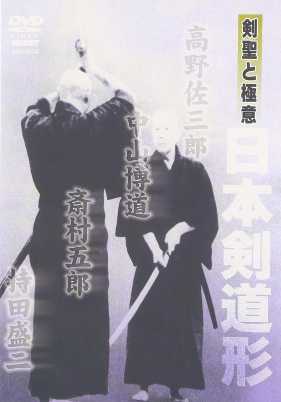 剣聖と極意 日本剣道形 [DVD]■ ご購入前に必ずご確認ください ■1. 在庫管理とご注文の確定当店は複数のオンラインモールで在庫を共有しております。在庫の変動： 更新のタイムラグにより、ご注文後に「完売」が判明する場合がございます。欠品...