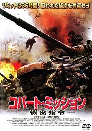 コバート・ミッション 機密指令 APS-52[DVD]■ ご購入前に必ずご確認ください ■1. 在庫管理とご注文の確定当店は複数のオンラインモールで在庫を共有しております。在庫の変動： 更新のタイムラグにより、ご注文後に「完売」が判明する場...