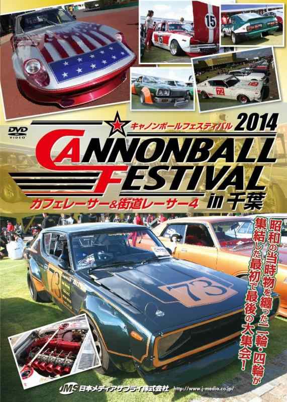 カフェレーサー&amp;街道レーサー4 キャノンボールフェスティバル2014 in 千葉 [DVD]■ ご購入前に必ずご確認ください ■1. 在庫管理とご注文の確定当店は複数のオンラインモールで在庫を共有しております。在庫の変動： 更新のタ...