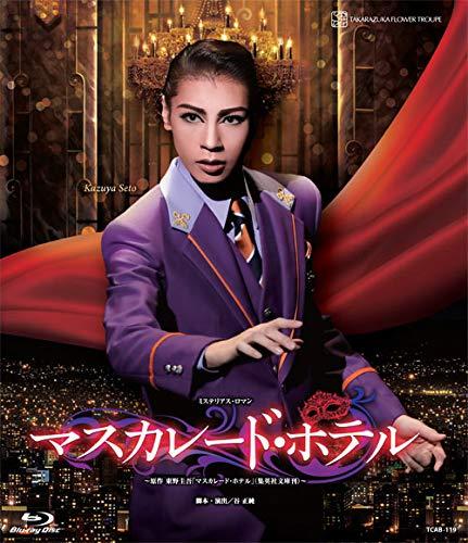 花組シアター・ドラマシティ公演 ミステリアス・ロマン『マスカレード・ホテル』 ～原作　東野圭吾「マスカレード・ホテル」（集英社文庫刊）～ [Blu-ray]■ ご購入前に必ずご確認ください ■1. 在庫管理とご注文の確定当店は複数のオンライ...