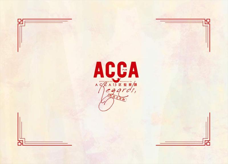 朗読音楽劇「ACCA13区監察課 Regards,」Blu-ray■ ご購入前に必ずご確認ください ■1. 在庫管理とご注文の確定当店は複数のオンラインモールで在庫を共有しております。在庫の変動： 更新のタイムラグにより、ご注文後に「完売」...