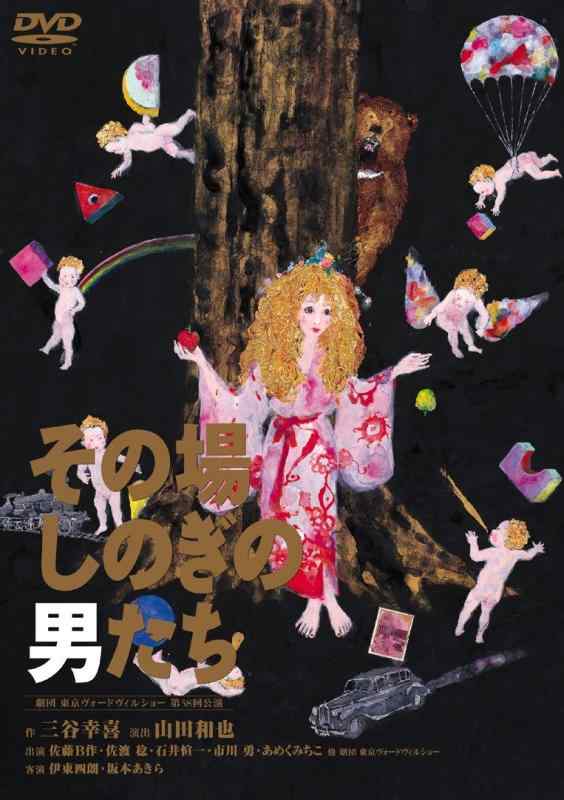 その場しのぎの男たち [DVD]■ ご購入前に必ずご確認ください ■1. 在庫管理とご注文の確定当店は複数のオンラインモールで在庫を共有しております。在庫の変動： 更新のタイムラグにより、ご注文後に「完売」が判明する場合がございます。欠品時...