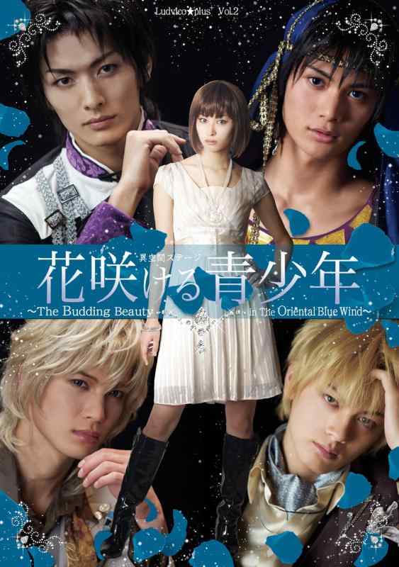 異空間ステージ花咲ける青少年The Budding Beauty in The Oriental Blue Wind [DVD]■ ご購入前に必ずご確認ください ■1. 在庫管理とご注文の確定当店は複数のオンラインモールで在庫を共有しており...