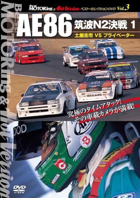 AE86 筑波N2決戦 1 土屋圭市VSプライベーター [DVD]■ ご購入前に必ずご確認ください ■1. 在庫管理とご注文の確定当店は複数のオンラインモールで在庫を共有しております。在庫の変動： 更新のタイムラグにより、ご注文後に「完売」...