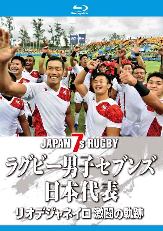 ラグビー男子セブンズ日本代表 リオデジャネイロ 激闘の軌跡【Blu-ray】■ ご購入前に必ずご確認ください ■1. 在庫管理とご注文の確定当店は複数のオンラインモールで在庫を共有しております。在庫の変動： 更新のタイムラグにより、ご注文後...