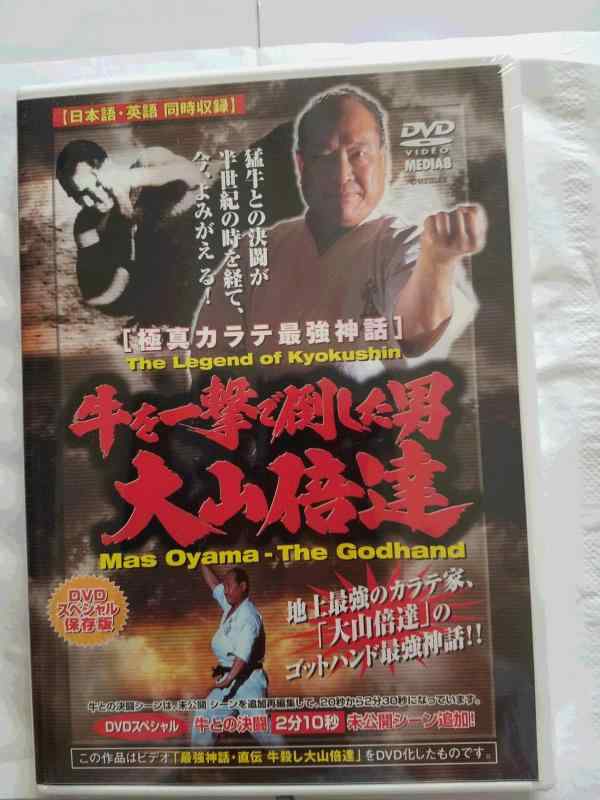 極真会館 牛を一撃で倒した男 大山倍達 [DVD]■ ご購入前に必ずご確認ください ■1. 在庫管理とご注文の確定当店は複数のオンラインモールで在庫を共有しております。在庫の変動： 更新のタイムラグにより、ご注文後に「完売」が判明する場合が...