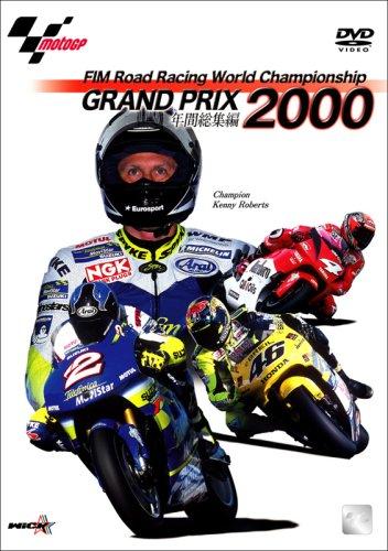 2000 GRAND PRIX 年間総集編 [DVD]■ ご購入前に必ずご確認ください ■1. 在庫管理とご注文の確定当店は複数のオンラインモールで在庫を共有しております。在庫の変動： 更新のタイムラグにより、ご注文後に「完売」が判明する場...