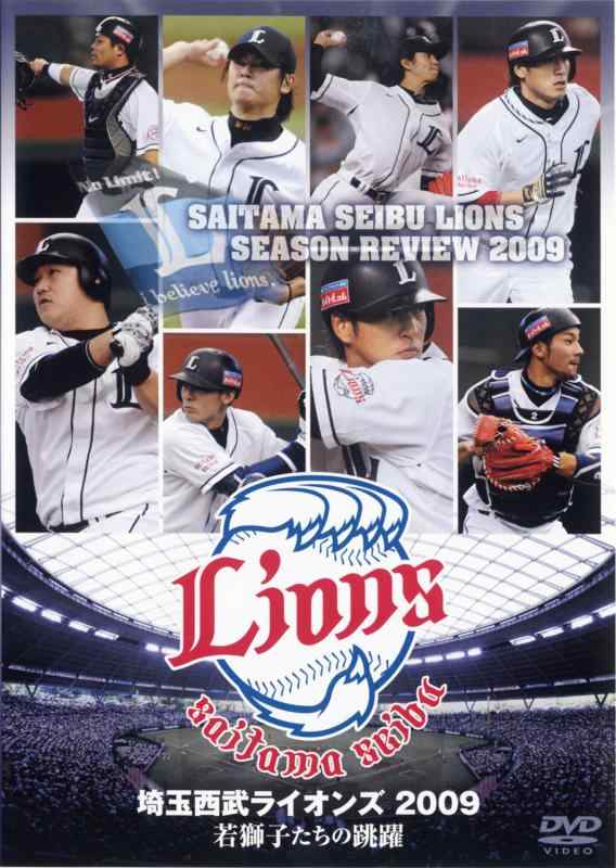 埼玉西武ライオンズ2009 若獅子たちの跳躍 [DVD]■ ご購入前に必ずご確認ください ■1. 在庫管理とご注文の確定当店は複数のオンラインモールで在庫を共有しております。在庫の変動： 更新のタイムラグにより、ご注文後に「完売」が判明する...