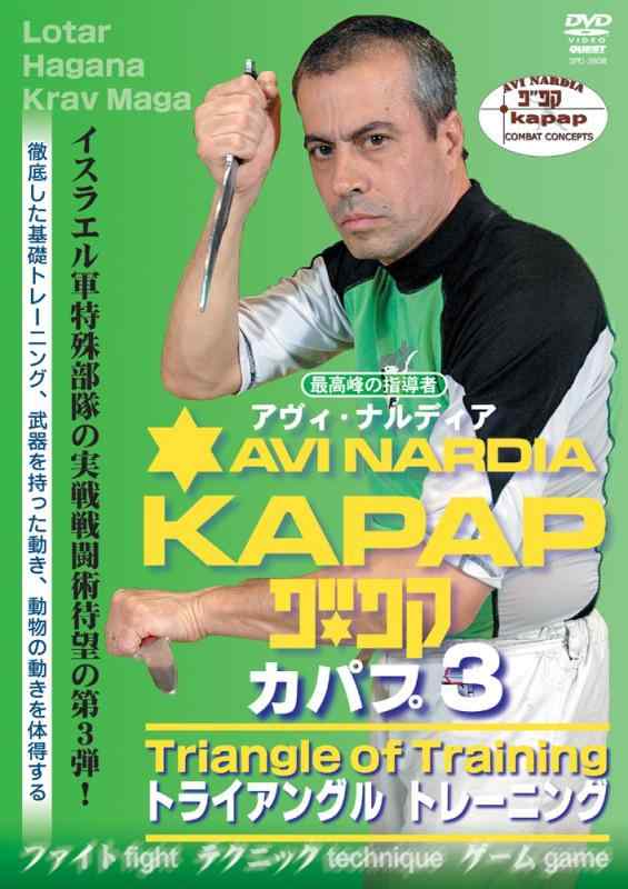 イスラエル最高峰の戦闘術 KAPAP-3 トライアングルシークレット [DVD]■ ご購入前に必ずご確認ください ■1. 在庫管理とご注文の確定当店は複数のオンラインモールで在庫を共有しております。在庫の変動： 更新のタイムラグにより、ご注...