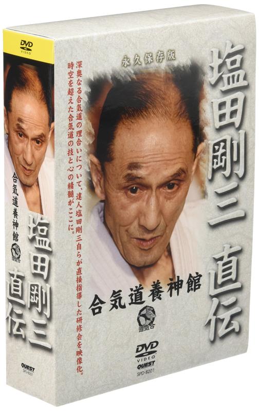 塩田剛三直伝 [DVD]■ ご購入前に必ずご確認ください ■1. 在庫管理とご注文の確定当店は複数のオンラインモールで在庫を共有しております。在庫の変動： 更新のタイムラグにより、ご注文後に「完売」が判明する場合がございます。欠品時の対応：...