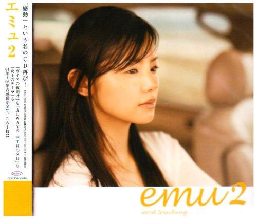 emu2 - オムニバス■ ご購入前に必ずご確認ください ■1. 在庫管理とご注文の確定当店は複数のオンラインモールで在庫を共有しております。在庫の変動： 更新のタイムラグにより、ご注文後に「完売」が判明する場合がございます。欠品時の対応：...