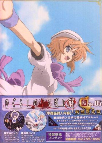 ひぐらしのなく頃に解 捜査録 -結- file.05〈初回版〉 [DVD]■ ご購入前に必ずご確認ください ■1. 在庫管理とご注文の確定当店は複数のオンラインモールで在庫を共有しております。在庫の変動： 更新のタイムラグにより、ご注文後に...