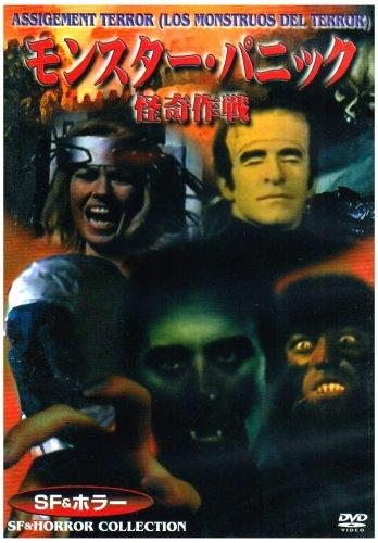モンスター・パニック/怪奇作戦 [DVD]■ ご購入前に必ずご確認ください ■1. 在庫管理とご注文の確定当店は複数のオンラインモールで在庫を共有しております。在庫の変動： 更新のタイムラグにより、ご注文後に「完売」が判明する場合がございま...
