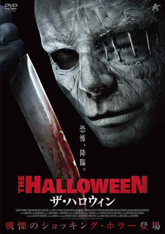 ザ・ハロウィン [DVD]■ ご購入前に必ずご確認ください ■1. 在庫管理とご注文の確定当店は複数のオンラインモールで在庫を共有しております。在庫の変動： 更新のタイムラグにより、ご注文後に「完売」が判明する場合がございます。欠品時の対応...