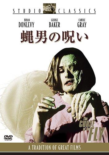 蝿男の呪い [DVD]■ ご購入前に必ずご確認ください ■1. 在庫管理とご注文の確定当店は複数のオンラインモールで在庫を共有しております。在庫の変動： 更新のタイムラグにより、ご注文後に「完売」が判明する場合がございます。欠品時の対応： ...