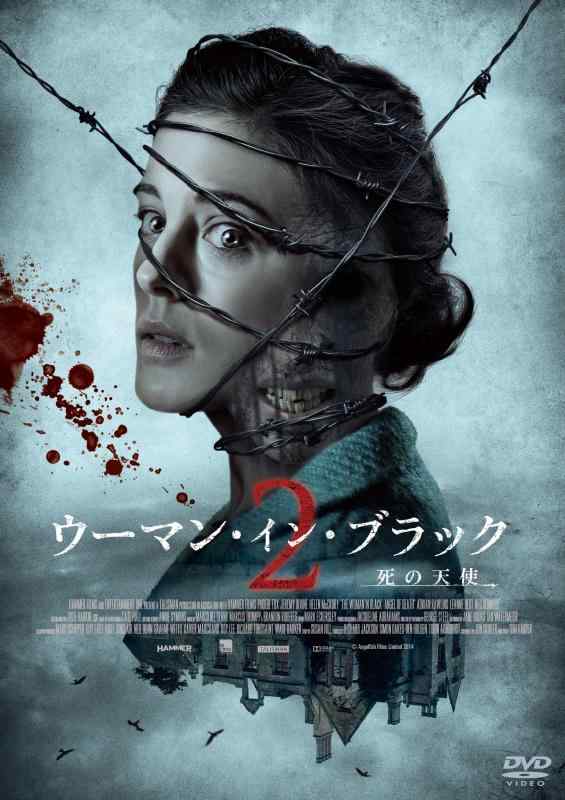 ウーマン・イン・ブラック2 死の天使 [DVD]■ ご購入前に必ずご確認ください ■1. 在庫管理とご注文の確定当店は複数のオンラインモールで在庫を共有しております。在庫の変動： 更新のタイムラグにより、ご注文後に「完売」が判明する場合がご...