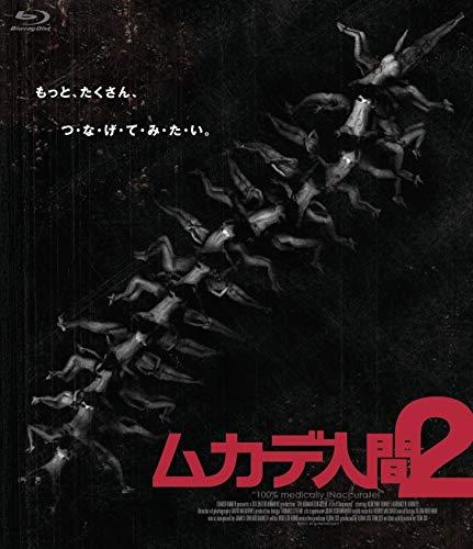 ムカデ人間2 [Blu-ray]■ ご購入前に必ずご確認ください ■1. 在庫管理とご注文の確定当店は複数のオンラインモールで在庫を共有しております。在庫の変動： 更新のタイムラグにより、ご注文後に「完売」が判明する場合がございます。欠品時...