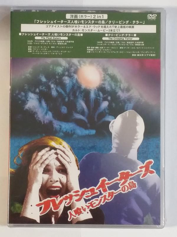 フレッシュイーターズ 人喰いモンスターの島/クリーピング・テラー [DVD]■ ご購入前に必ずご確認ください ■1. 在庫管理とご注文の確定当店は複数のオンラインモールで在庫を共有しております。在庫の変動： 更新のタイムラグにより、ご注文後...
