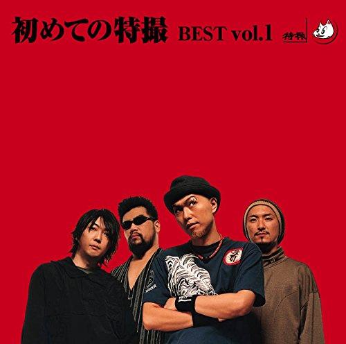 はじめての特撮 BEST vol.1+DVD [HQCD+DVD]■ ご購入前に必ずご確認ください ■1. 在庫管理とご注文の確定当店は複数のオンラインモールで在庫を共有しております。在庫の変動： 更新のタイムラグにより、ご注文後に「完売」...