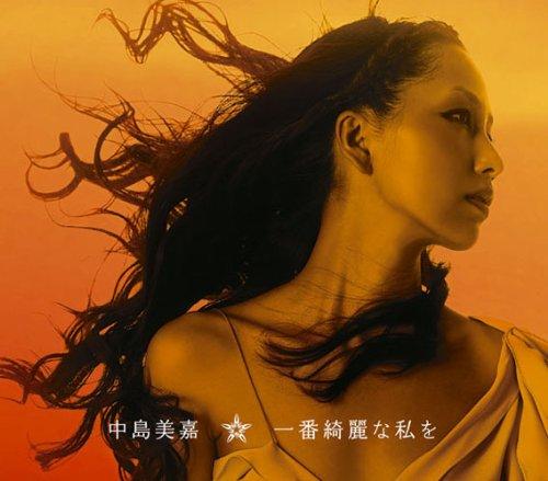 一番綺麗な私を■ ご購入前に必ずご確認ください ■1. 在庫管理とご注文の確定当店は複数のオンラインモールで在庫を共有しております。在庫の変動： 更新のタイムラグにより、ご注文後に「完売」が判明する場合がございます。欠品時の対応： 万が一商...