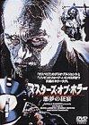 マスターズ・オブ・ホラー~悪夢の狂宴~ [DVD]■ ご購入前に必ずご確認ください ■1. 在庫管理とご注文の確定当店は複数のオンラインモールで在庫を共有しております。在庫の変動： 更新のタイムラグにより、ご注文後に「完売」が判明する場合が...
