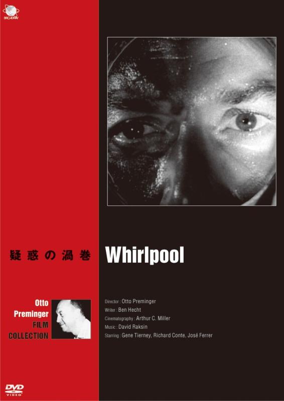 巨匠たちのハリウッド オットー・プレミンジャー傑作選 疑惑の渦巻 [DVD]■ ご購入前に必ずご確認ください ■1. 在庫管理とご注文の確定当店は複数のオンラインモールで在庫を共有しております。在庫の変動： 更新のタイムラグにより、ご注文後...