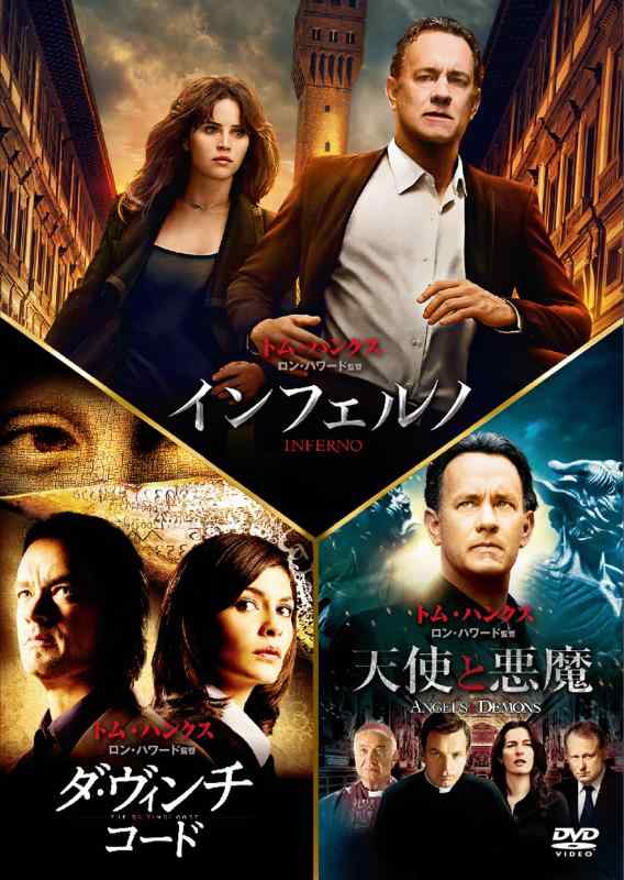 インフェルノ/ロバート・ラングドン DVD トリロジー・パック (初回生産)■ ご購入前に必ずご確認ください ■1. 在庫管理とご注文の確定当店は複数のオンラインモールで在庫を共有しております。在庫の変動： 更新のタイムラグにより、ご注文後...