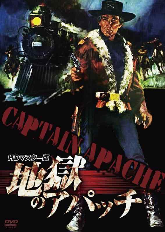 地獄のアパッチ HDマスター版 [DVD]■ ご購入前に必ずご確認ください ■1. 在庫管理とご注文の確定当店は複数のオンラインモールで在庫を共有しております。在庫の変動： 更新のタイムラグにより、ご注文後に「完売」が判明する場合がございま...