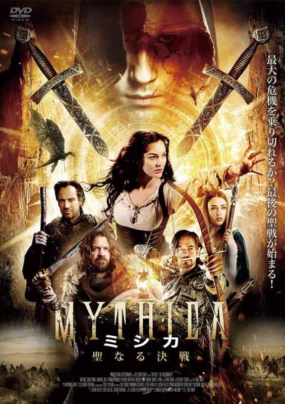 MYTHICAミシカ ~聖なる決戦~ [DVD]■ ご購入前に必ずご確認ください ■1. 在庫管理とご注文の確定当店は複数のオンラインモールで在庫を共有しております。在庫の変動： 更新のタイムラグにより、ご注文後に「完売」が判明する場合がご...