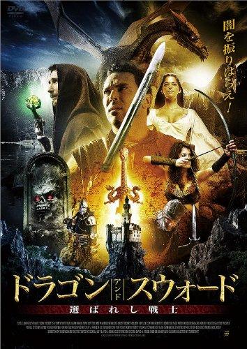 ドラゴン・アンド・スウォード-選ばれし戦士- [DVD]■ ご購入前に必ずご確認ください ■1. 在庫管理とご注文の確定当店は複数のオンラインモールで在庫を共有しております。在庫の変動： 更新のタイムラグにより、ご注文後に「完売」が判明する...