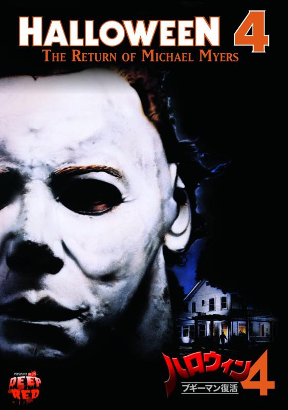 ハロウィン4 ブギーマン復活 [DVD]■ ご購入前に必ずご確認ください ■1. 在庫管理とご注文の確定当店は複数のオンラインモールで在庫を共有しております。在庫の変動： 更新のタイムラグにより、ご注文後に「完売」が判明する場合がございます...
