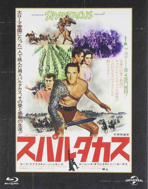 スパルタカス ユニバーサル思い出の復刻版 ニュー・デジタル・リマスター版ブルーレイ [Blu-ray]■ ご購入前に必ずご確認ください ■1. 在庫管理とご注文の確定当店は複数のオンラインモールで在庫を共有しております。在庫の変動： 更新の...